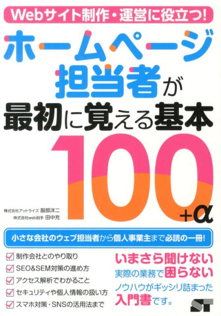 ◆◆◆おおむね良好な状態です。中古商品のため使用感等ある場合がございますが、品質には十分注意して発送いたします。 【毎日発送】 商品状態 著者名 服部洋二、田中充 出版社名 ソ−テック社 発売日 2013年07月 ISBN 97848816...