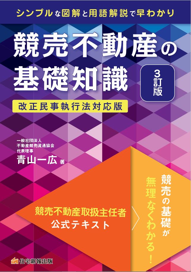◆◆◆非常にきれいな状態です。中古商品のため使用感等ある場合がございますが、品質には十分注意して発送いたします。 【毎日発送】 商品状態 著者名 青山一広 出版社名 不動産競売流通協会 発売日 2020年03月30日 ISBN 978490...
