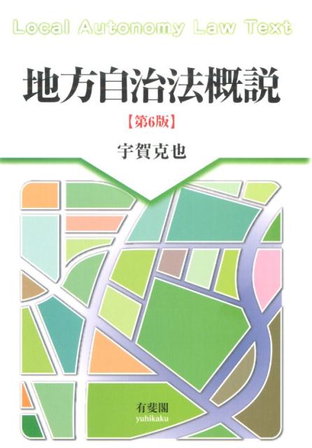 ◆◆◆全体的に汚れがあります。中古ですので多少の使用感がありますが、品質には十分に注意して販売しております。迅速・丁寧な発送を心がけております。【毎日発送】 商品状態 著者名 宇賀克也 出版社名 有斐閣 発売日 2015年03月 ISBN ...