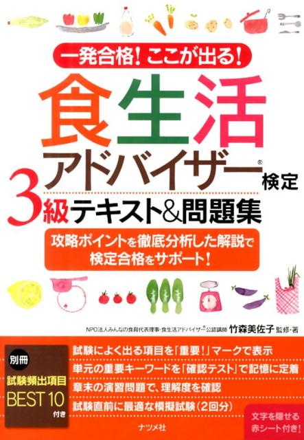 ◆◆◆付属品有。おおむね良好な状態です。中古商品のため使用感等ある場合がございますが、品質には十分注意して発送いたします。 【毎日発送】 商品状態 著者名 竹森美佐子 出版社名 ナツメ社 発売日 2014年06月 ISBN 97848163...
