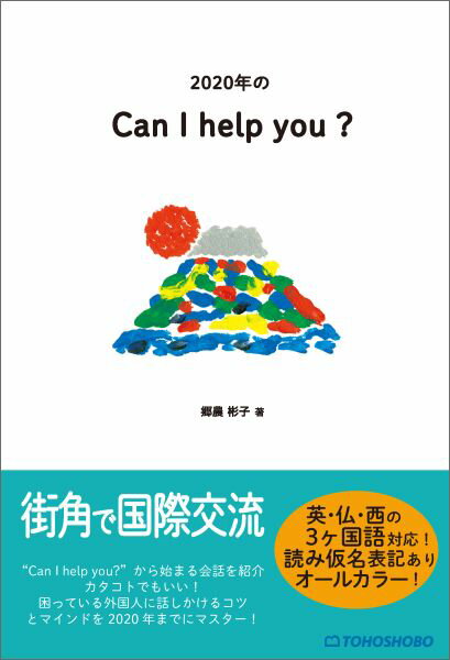 ◆◆◆おおむね良好な状態です。中古商品のため使用感等ある場合がございますが、品質には十分注意して発送いたします。 【毎日発送】 商品状態 著者名 郷農彬子 出版社名 東峰書房 発売日 2016年06月 ISBN 9784885921803
