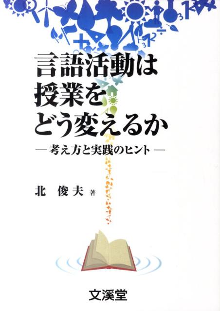 ◆◆◆歪みがあります。全体的に汚れがあります。中古ですので多少の使用感がありますが、品質には十分に注意して販売しております。迅速・丁寧な発送を心がけております。【毎日発送】 商品状態 著者名 北俊夫 出版社名 文渓堂 発売日 2011年09...