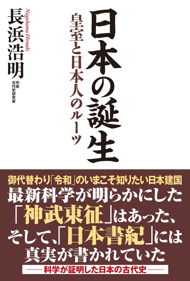 ◆◆◆おおむね良好な状態です。中古商品のため使用感等ある場合がございますが、品質には十分注意して発送いたします。 【毎日発送】 商品状態 著者名 長浜浩明 出版社名 ワック 発売日 2019年05月18日 ISBN 9784898314821