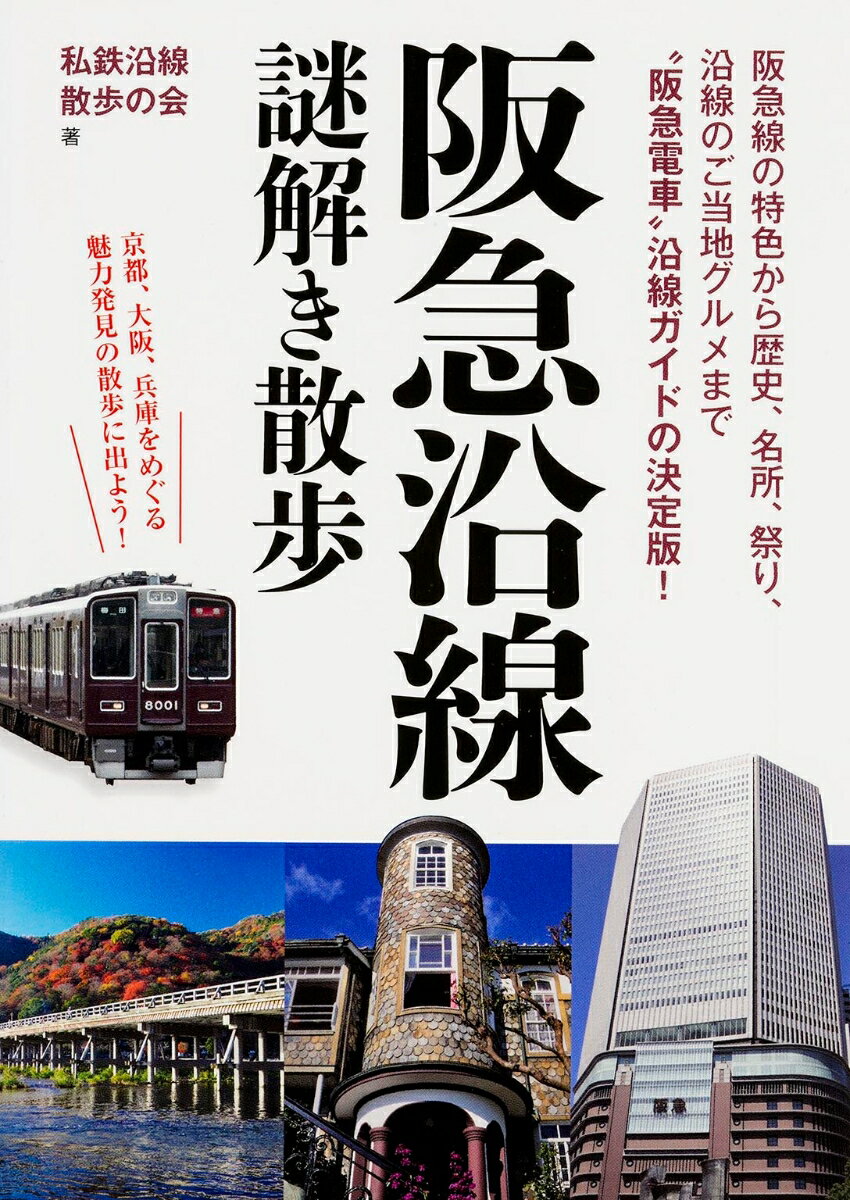 ◆◆◆おおむね良好な状態です。中古商品のため使用感等ある場合がございますが、品質には十分注意して発送いたします。 【毎日発送】 商品状態 著者名 私鉄沿線散歩の会 出版社名 中経出版 発売日 2013年08月 ISBN 9784806148524
