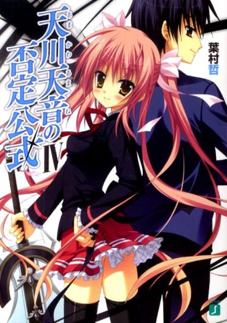 ◆◆◆非常にきれいな状態です。中古商品のため使用感等ある場合がございますが、品質には十分注意して発送いたします。 【毎日発送】 商品状態 著者名 葉村哲 出版社名 メディアファクトリ− 発売日 2010年04月 ISBN 978484013...
