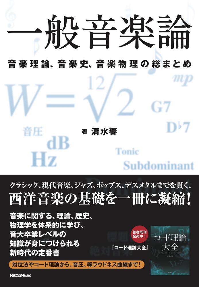 ◆◆◆非常にきれいな状態です。中古商品のため使用感等ある場合がございますが、品質には十分注意して発送いたします。 【毎日発送】 商品状態 著者名 清水響 出版社名 リット−ミュ−ジック 発売日 2021年02月19日 ISBN 978484...