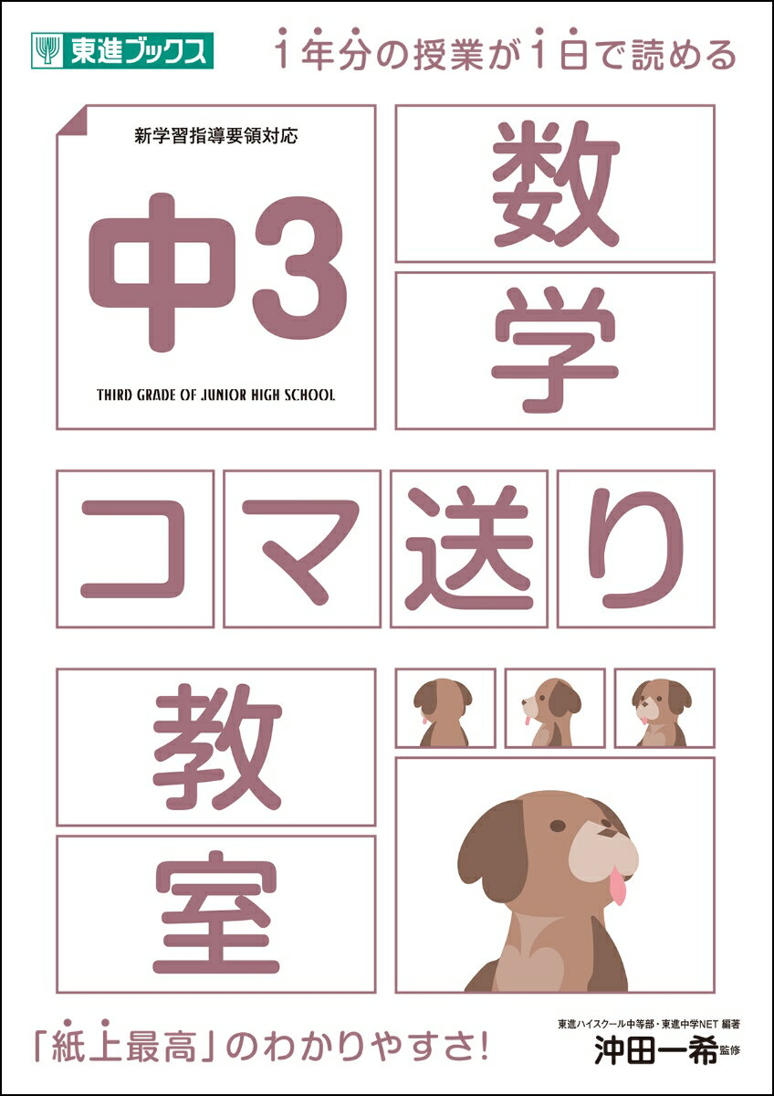 ◆◆◆おおむね良好な状態です。中古商品のため使用感等ある場合がございますが、品質には十分注意して発送いたします。 【毎日発送】 商品状態 著者名 東進ハイスクール中等部・東進中学NET、沖田一希 出版社名 ナガセ 発売日 2021年03月1...