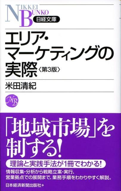 ◆◆◆おおむね良好な状態です。中古商品のため使用感等ある場合がございますが、品質には十分注意して発送いたします。 【毎日発送】 商品状態 著者名 米田清紀 出版社名 日経BPM（日本経済新聞出版本部） 発売日 2008年01月 ISBN 9...