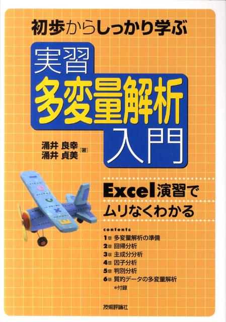 ◆◆◆おおむね良好な状態です。中古商品のため使用感等ある場合がございますが、品質には十分注意して発送いたします。 【毎日発送】 商品状態 著者名 涌井良幸、涌井貞美 出版社名 技術評論社 発売日 2011年12月 ISBN 97847741...