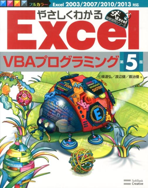 ◆◆◆おおむね良好な状態です。中古商品のため使用感等ある場合がございますが、品質には十分注意して発送いたします。 【毎日発送】 商品状態 著者名 七條達弘、渡辺健 出版社名 SBクリエイティブ 発売日 2013年09月 ISBN 97847...