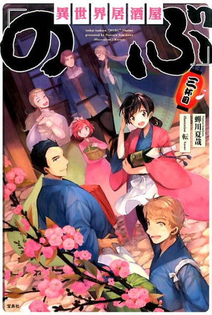 ◆◆◆おおむね良好な状態です。中古商品のため使用感等ある場合がございますが、品質には十分注意して発送いたします。 【毎日発送】 商品状態 著者名 蝉川夏哉 出版社名 宝島社 発売日 2015年07月08日 ISBN 9784800241740