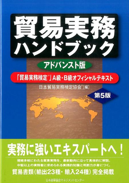 ◆◆◆非常にきれいな状態です。中古商品のため使用感等ある場合がございますが、品質には十分注意して発送いたします。 【毎日発送】 商品状態 著者名 日本貿易実務検定協会 出版社名 日本能率協会マネジメントセンタ− 発売日 2016年11月 I...