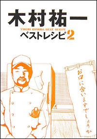 ◆◆◆おおむね良好な状態です。中古商品のため使用感等ある場合がございますが、品質には十分注意して発送いたします。 【毎日発送】 商品状態 著者名 木村祐一 出版社名 ワニブックス 発売日 2007年04月 ISBN 9784847017216