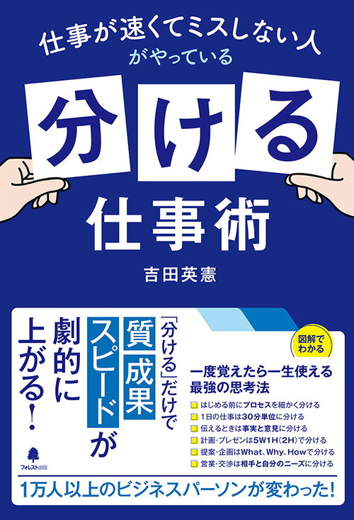 ◆◆◆非常にきれいな状態です。中古商品のため使用感等ある場合がございますが、品質には十分注意して発送いたします。 【毎日発送】 商品状態 著者名 吉田英憲 出版社名 フォレスト出版 発売日 2022年01月29日 ISBN 97848668...