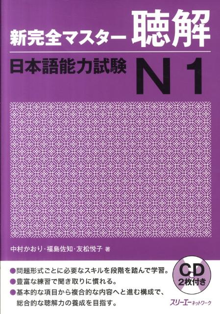 ◆◆◆カバーに日焼けがあります。中古ですので多少の使用感がありますが、品質には十分に注意して販売しております。迅速・丁寧な発送を心がけております。【毎日発送】 商品状態 著者名 中村かおり、福島佐知 出版社名 スリ−エ−ネットワ−ク 発売日...
