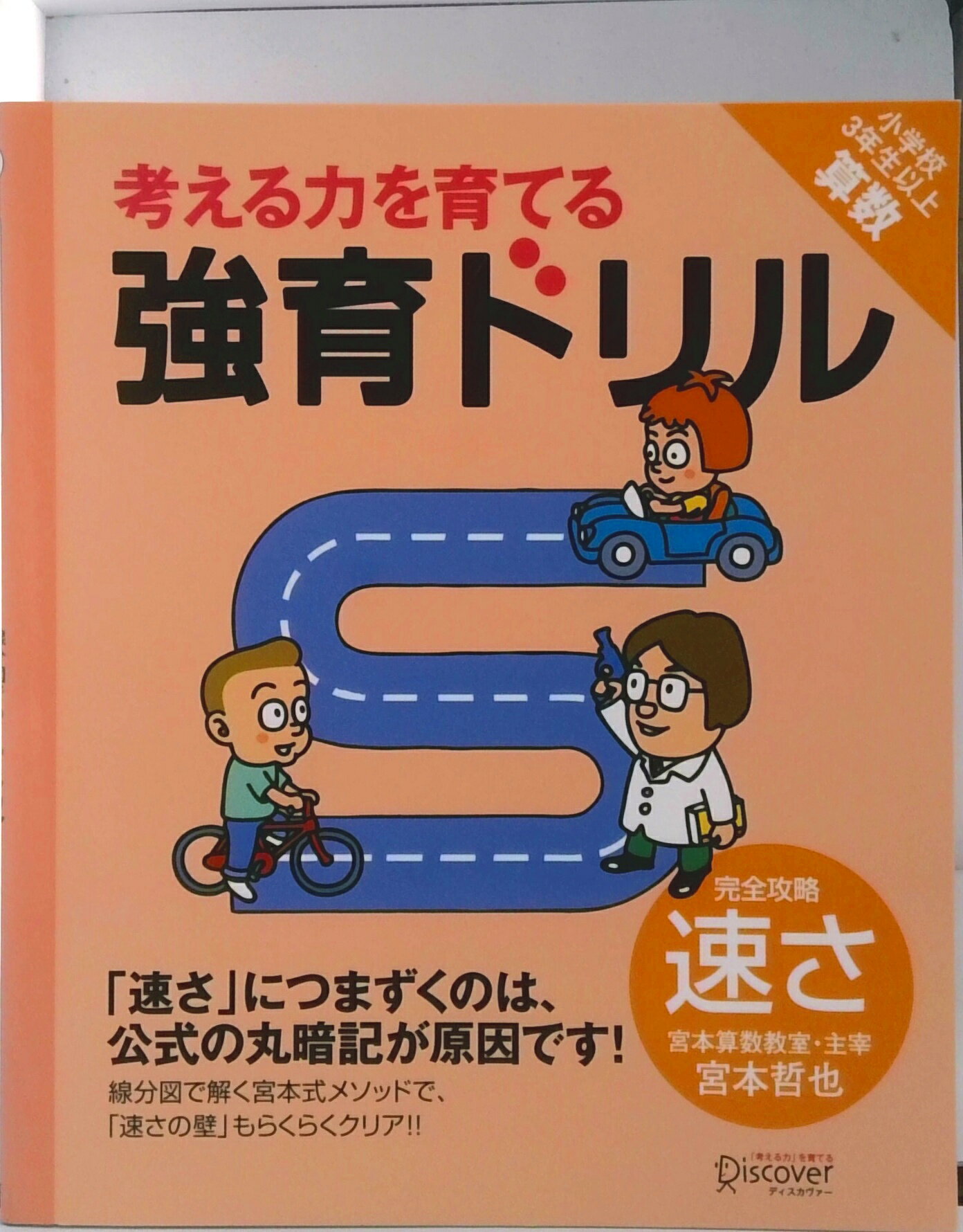 ◆◆◆おおむね良好な状態です。中古商品のため使用感等ある場合がございますが、品質には十分注意して発送いたします。 【毎日発送】 商品状態 著者名 宮本哲也 出版社名 ディスカヴァ−・トゥエンティワン 発売日 2007年12月 ISBN 97...