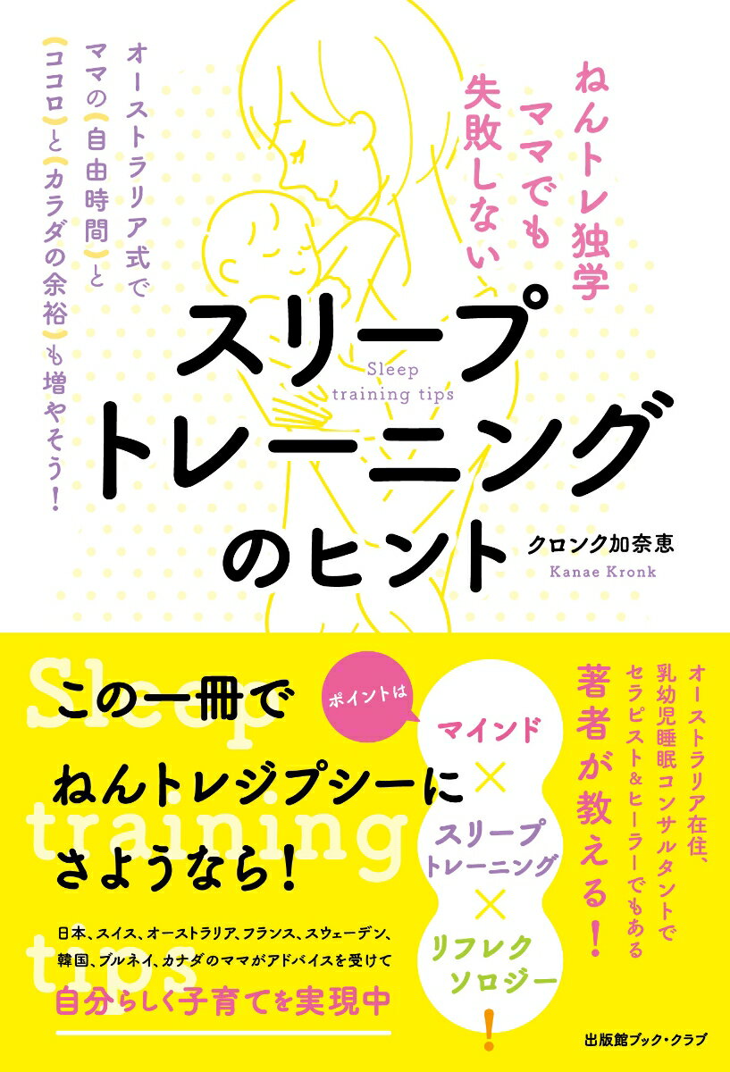 ◆◆◆非常にきれいな状態です。中古商品のため使用感等ある場合がございますが、品質には十分注意して発送いたします。 【毎日発送】 商品状態 著者名 クロンク加奈恵 出版社名 出版館ブック・クラブ 発売日 2022年08月01日 ISBN 97...