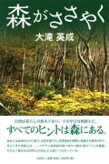 ◆◆◆おおむね良好な状態です。中古商品のため使用感等ある場合がございますが、品質には十分注意して発送いたします。 【毎日発送】 商品状態 著者名 大滝英成 出版社名 文芸社 発売日 2007年03月15日 ISBN 9784286024240