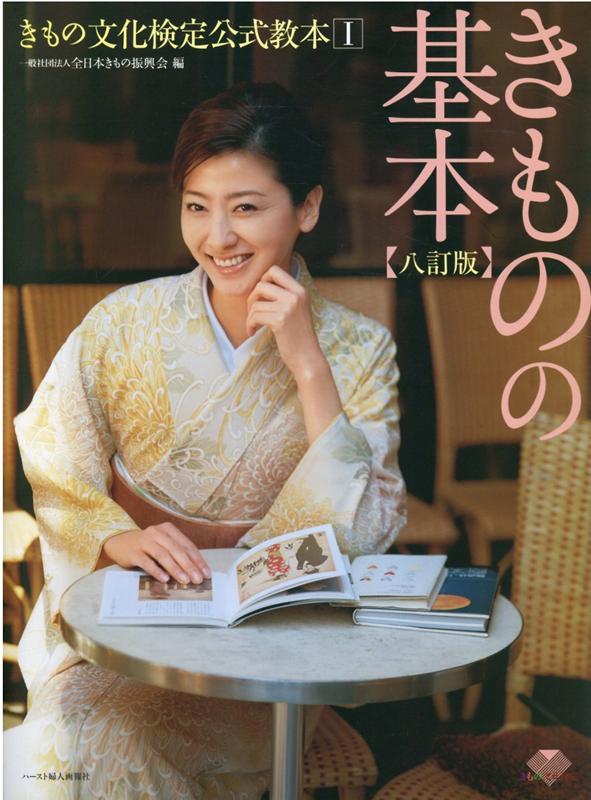 ◆◆◆非常にきれいな状態です。中古商品のため使用感等ある場合がございますが、品質には十分注意して発送いたします。 【毎日発送】 商品状態 著者名 全日本きもの振興会 出版社名 ハ−スト婦人画報社 発売日 2021年04月20日 ISBN 9...