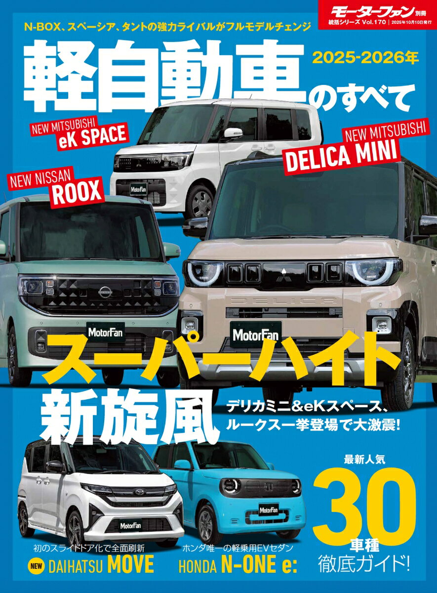 ◆◆◆非常にきれいな状態です。中古商品のため使用感等ある場合がございますが、品質には十分注意して発送いたします。 【毎日発送】 商品状態 著者名 編集:三栄 出版社名 三栄 発売日 2025年08月27日 ISBN 9784779652752