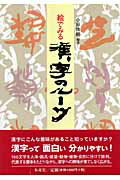 ◆◆◆おおむね良好な状態です。中古商品のため使用感等ある場合がございますが、品質には十分注意して発送いたします。 【毎日発送】 商品状態 著者名 小原俊樹 出版社名 木耳社 発売日 2007年01月 ISBN 9784839319175