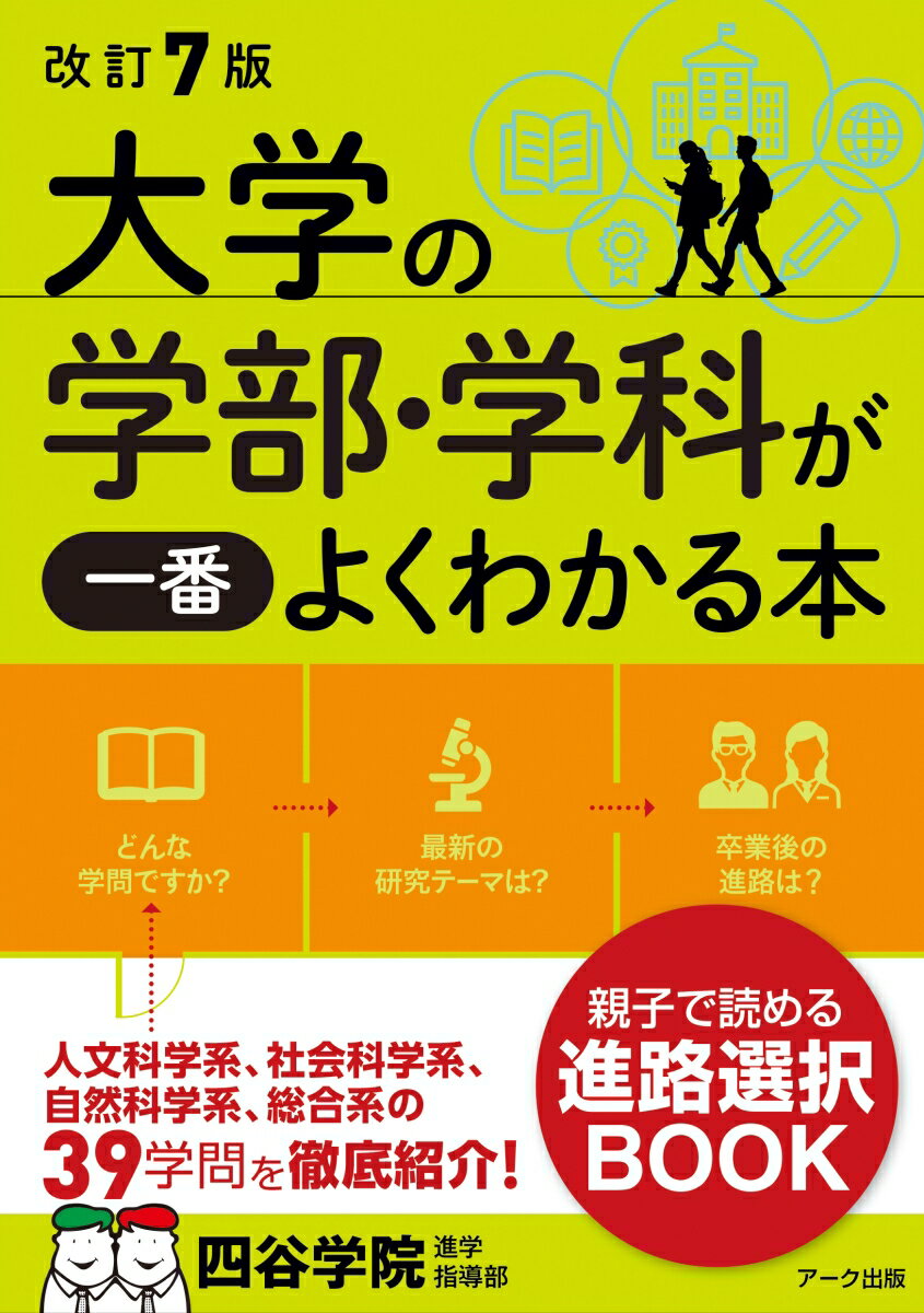 ◆◆◆非常にきれいな状態です。中古商品のため使用感等ある場合がございますが、品質には十分注意して発送いたします。 【毎日発送】 商品状態 著者名 四谷学院進学指導部 出版社名 ア−ク出版 発売日 2024年07月10日 ISBN 97848...