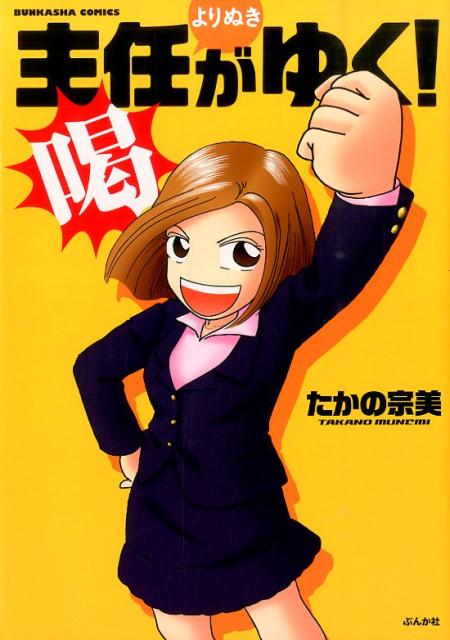 ◆◆◆非常にきれいな状態です。中古商品のため使用感等ある場合がございますが、品質には十分注意して発送いたします。 【毎日発送】 商品状態 著者名 たかの宗美 出版社名 ぶんか社 発売日 2014年03月14日 ISBN 9784821174980