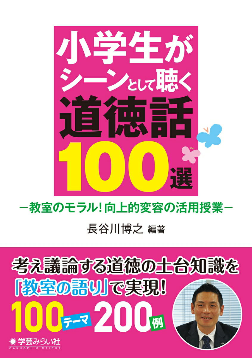 ◆◆◆おおむね良好な状態です。中古商品のため使用感等ある場合がございますが、品質には十分注意して発送いたします。 【毎日発送】 商品状態 著者名 長谷川博之 出版社名 学芸みらい社 発売日 2018年06月01日 ISBN 97849086...