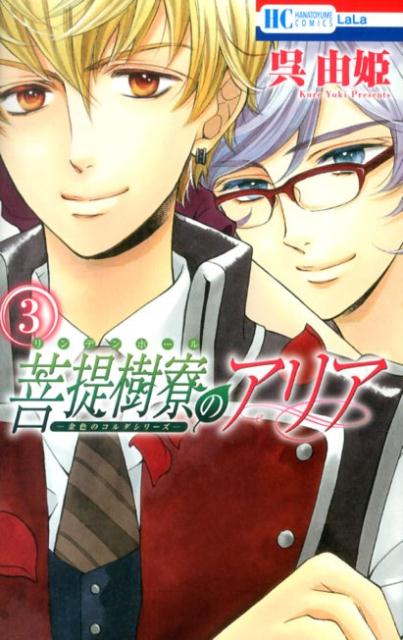 ◆◆◆非常にきれいな状態です。中古商品のため使用感等ある場合がございますが、品質には十分注意して発送いたします。 【毎日発送】 商品状態 著者名 呉由姫 出版社名 白泉社 発売日 2013年07月05日 ISBN 9784592193289