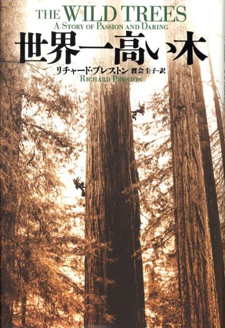 ◆◆◆おおむね良好な状態です。中古商品のため使用感等ある場合がございますが、品質には十分注意して発送いたします。 【毎日発送】 商品状態 著者名 リチャ−ド・プレストン、渡会圭子 出版社名 日経BP 発売日 2008年07月 ISBN 97...