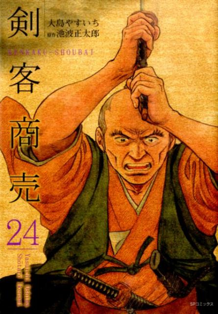 ◆◆◆おおむね良好な状態です。中古商品のため使用感等ある場合がございますが、品質には十分注意して発送いたします。 【毎日発送】 商品状態 著者名 大島やすいち、池波正太郎 出版社名 リイド社 発売日 2016年02月27日 ISBN 978...