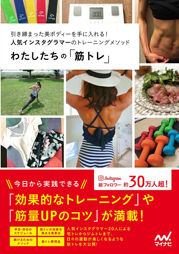 ◆◆◆非常にきれいな状態です。中古商品のため使用感等ある場合がございますが、品質には十分注意して発送いたします。 【毎日発送】 商品状態 著者名 町田耀大、わたしたちの編集部 出版社名 マイナビ出版 発売日 2018年06月30日 ISBN...