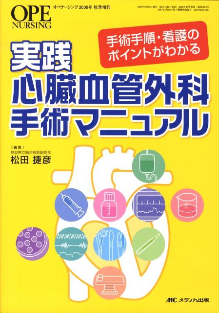 ◆◆◆非常にきれいな状態です。中古商品のため使用感等ある場合がございますが、品質には十分注意して発送いたします。 【毎日発送】 商品状態 著者名 松田捷彦 出版社名 メディカ出版 発売日 2008年08月29日 ISBN 978484042...