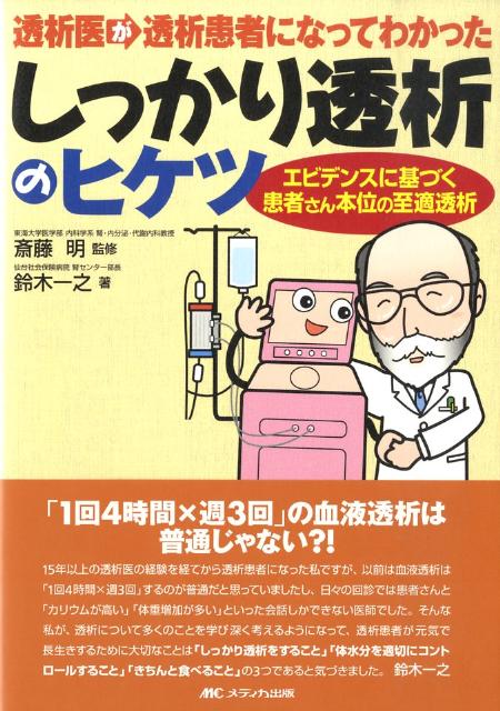 ◆◆◆カバーに日焼けがあります。歪みがあります。中古ですので多少の使用感がありますが、品質には十分に注意して販売しております。迅速・丁寧な発送を心がけております。【毎日発送】 商品状態 著者名 鈴木一之、斎藤明（腎臓内科学） 出版社名 メデ...