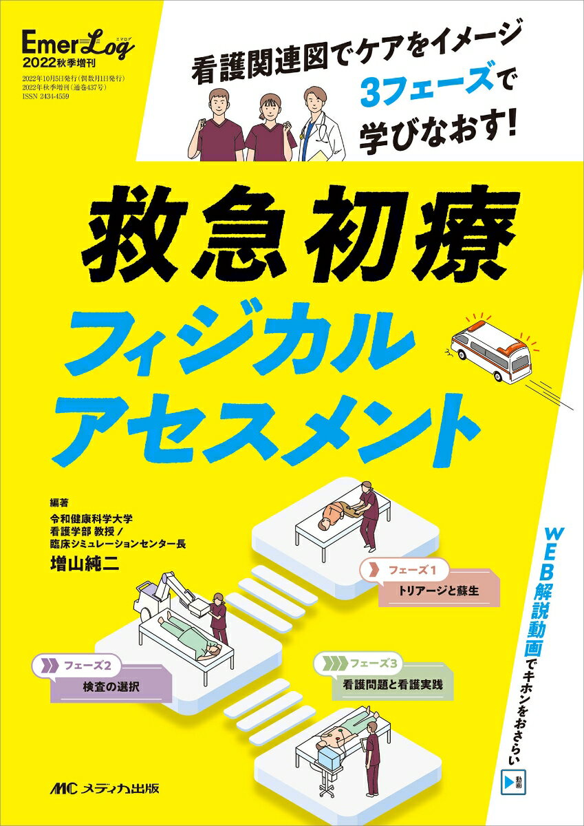 ◆◆◆非常にきれいな状態です。中古商品のため使用感等ある場合がございますが、品質には十分注意して発送いたします。 【毎日発送】 商品状態 著者名 増山純二 出版社名 メディカ出版 発売日 2022年10月05日 ISBN 978484047...