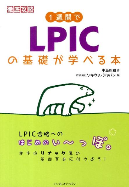 ◆◆◆全体的に日焼け、使用感があります。中古ですので多少の使用感がありますが、品質には十分に注意して販売しております。迅速・丁寧な発送を心がけております。【毎日発送】 商品状態 著者名 中島能和、ソキウス・ジャパン 出版社名 インプレスジャ...