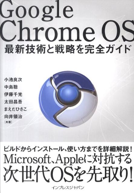 ◆◆◆おおむね良好な状態です。中古商品のため使用感等ある場合がございますが、品質には十分注意して発送いたします。 【毎日発送】 商品状態 著者名 小池良次、中島聡 出版社名 インプレスジャパン 発売日 2010年04月 ISBN 97848...