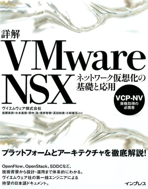 ◆◆◆非常にきれいな状態です。中古商品のため使用感等ある場合がございますが、品質には十分注意して発送いたします。 【毎日発送】 商品状態 著者名 ヴイエムウェア株式会社、進藤資訓 出版社名 インプレス 発売日 2014年11月 ISBN 9...