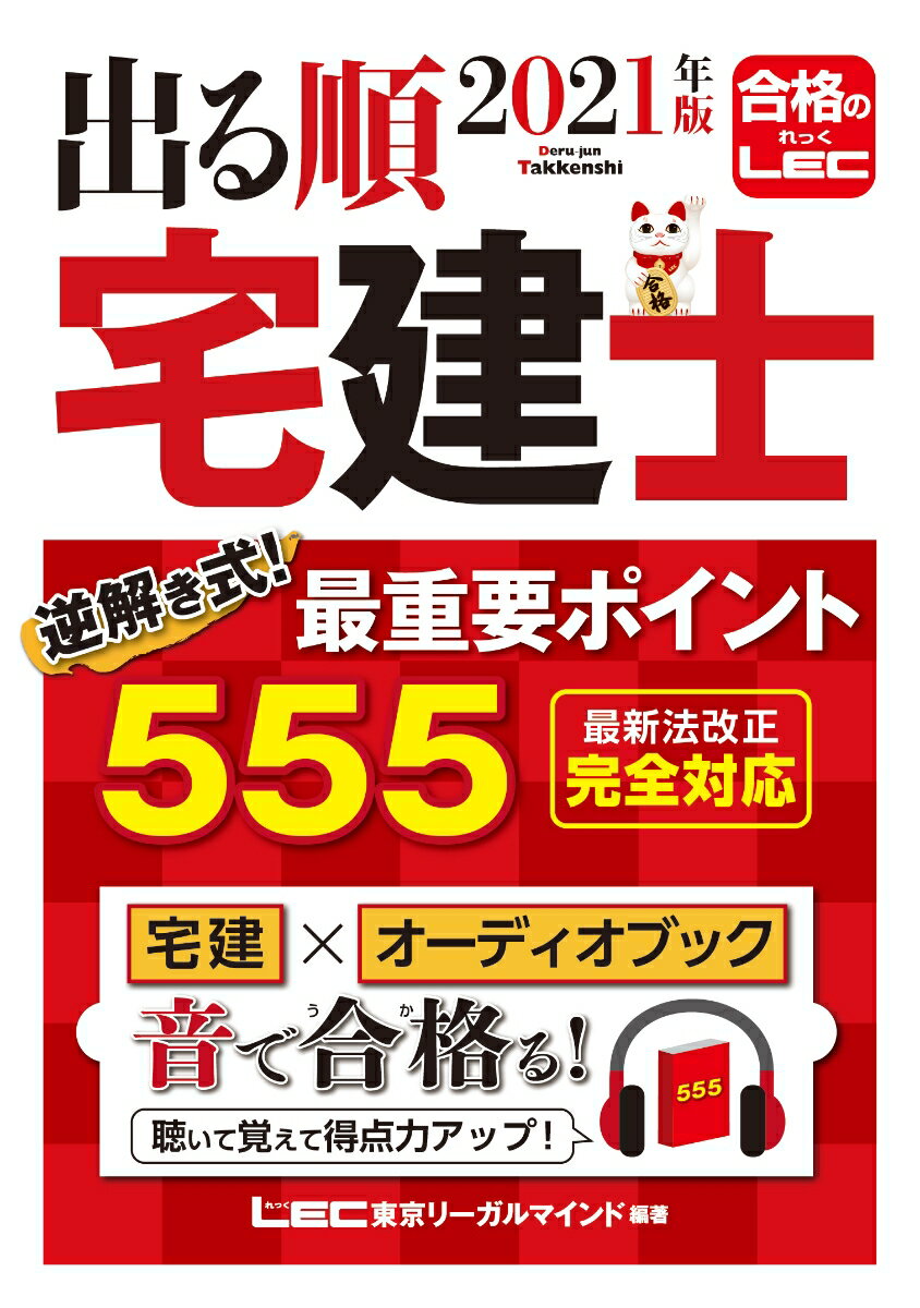◆◆◆角折れ、書き込みがあります。カバーがありません。中古ですので多少の使用感がありますが、品質には十分に注意して販売しております。迅速・丁寧な発送を心がけております。【毎日発送】 商品状態 著者名 東京リーガルマインドLEC総合研究所宅建...