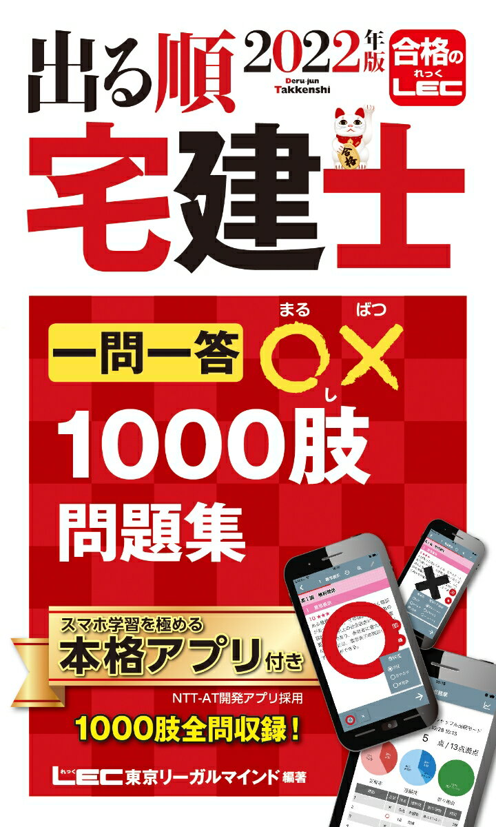 ◆◆◆おおむね良好な状態です。中古商品のため使用感等ある場合がございますが、品質には十分注意して発送いたします。 【毎日発送】 商品状態 著者名 東京リーガルマインドLEC総合研究所宅建 出版社名 東京リ−ガルマインド 発売日 2022年0...