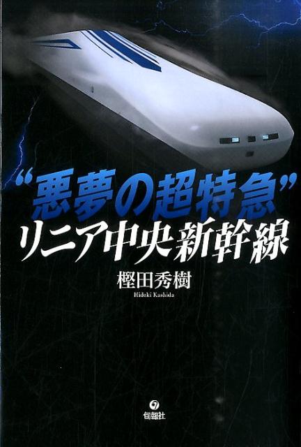 ◆◆◆非常にきれいな状態です。中古商品のため使用感等ある場合がございますが、品質には十分注意して発送いたします。 【毎日発送】 商品状態 著者名 樫田秀樹 出版社名 旬報社 発売日 2014年09月 ISBN 9784845113644