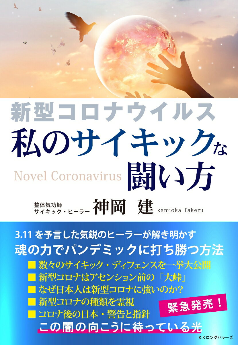 ◆◆◆非常にきれいな状態です。中古商品のため使用感等ある場合がございますが、品質には十分注意して発送いたします。 【毎日発送】 商品状態 著者名 神岡建 出版社名 ロングセラ−ズ 発売日 2020年10月01日 ISBN 978484542...