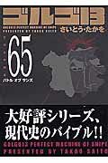 ◆◆◆おおむね良好な状態です。中古商品のため使用感等ある場合がございますが、品質には十分注意して発送いたします。 【毎日発送】 商品状態 著者名 さいとう・たかを 出版社名 リイド社 発売日 2005年07月30日 ISBN 9784845...