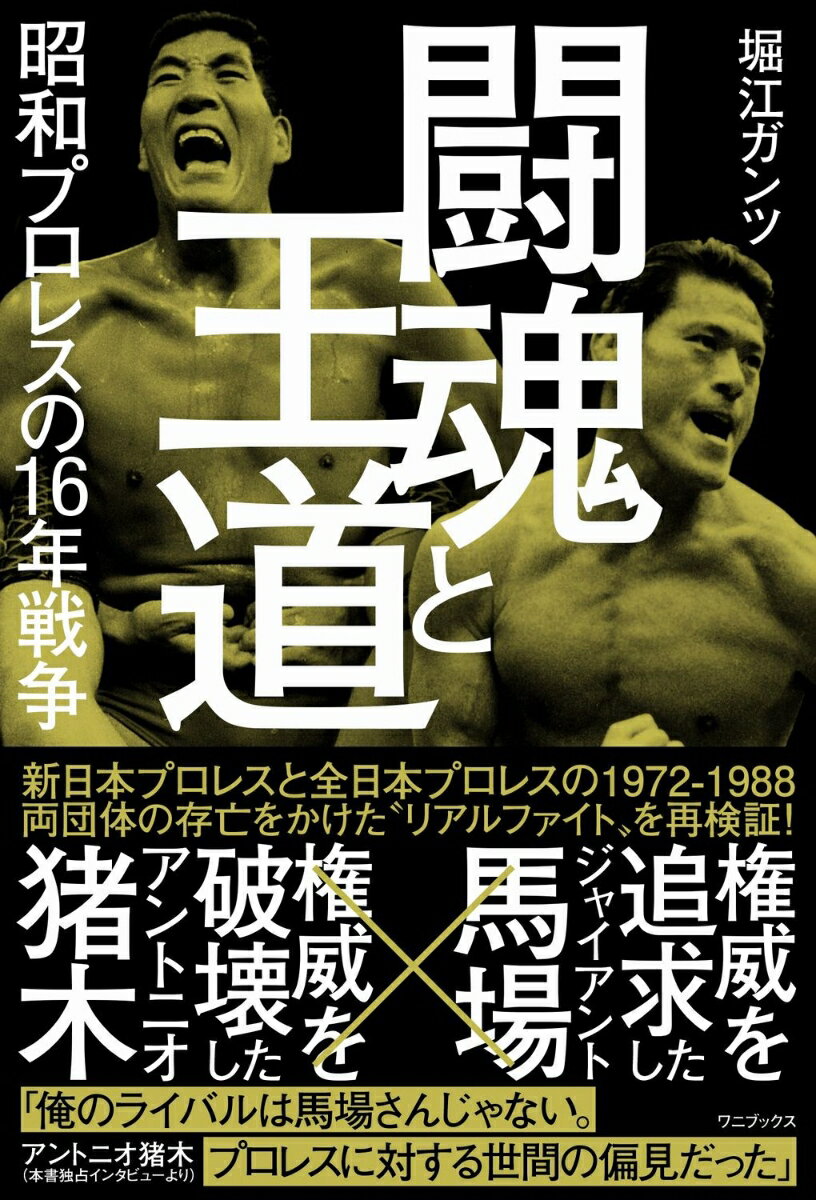 ◆◆◆カバーに傷みがあります。歪みがあります。中古ですので多少の使用感がありますが、品質には十分に注意して販売しております。迅速・丁寧な発送を心がけております。【毎日発送】 商品状態 著者名 堀江ガンツ 出版社名 ワニブックス 発売日 20...