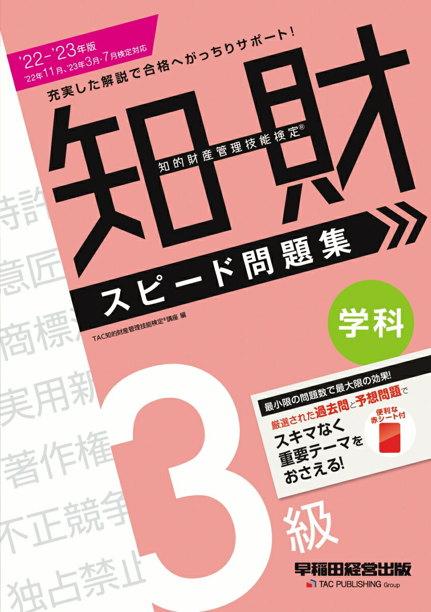 ◆◆◆書き込みがあります。中古ですので多少の使用感がありますが、品質には十分に注意して販売しております。迅速・丁寧な発送を心がけております。【毎日発送】 商品状態 著者名 TAC知的財産管理技能検定講座 出版社名 早稲田経営出版 発売日 2...