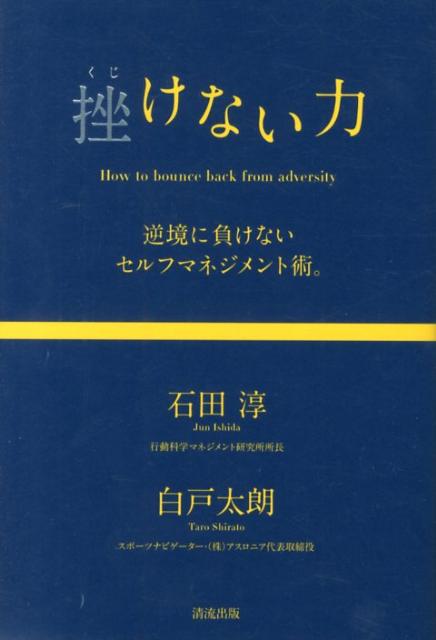 ◆◆◆非常にきれいな状態です。中古商品のため使用感等ある場合がございますが、品質には十分注意して発送いたします。 【毎日発送】 商品状態 著者名 石田淳、白戸太朗 出版社名 清流出版 発売日 2013年01月 ISBN 9784860293970
