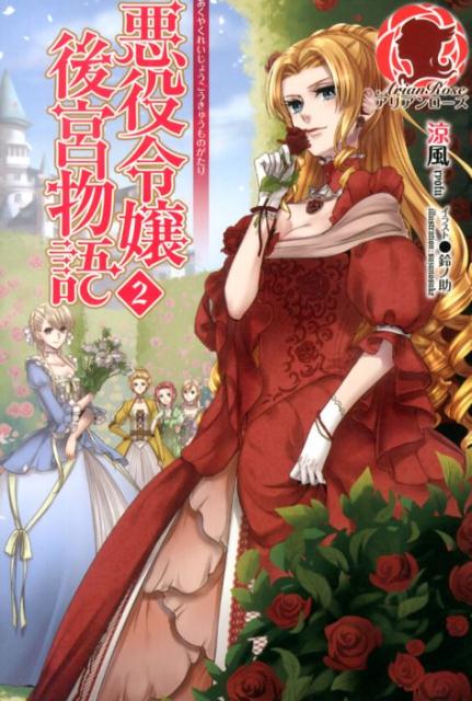 ◆◆◆おおむね良好な状態です。中古商品のため使用感等ある場合がございますが、品質には十分注意して発送いたします。 【毎日発送】 商品状態 著者名 涼風 出版社名 フロンティアワ−クス 発売日 2014年01月 ISBN 9784861346798