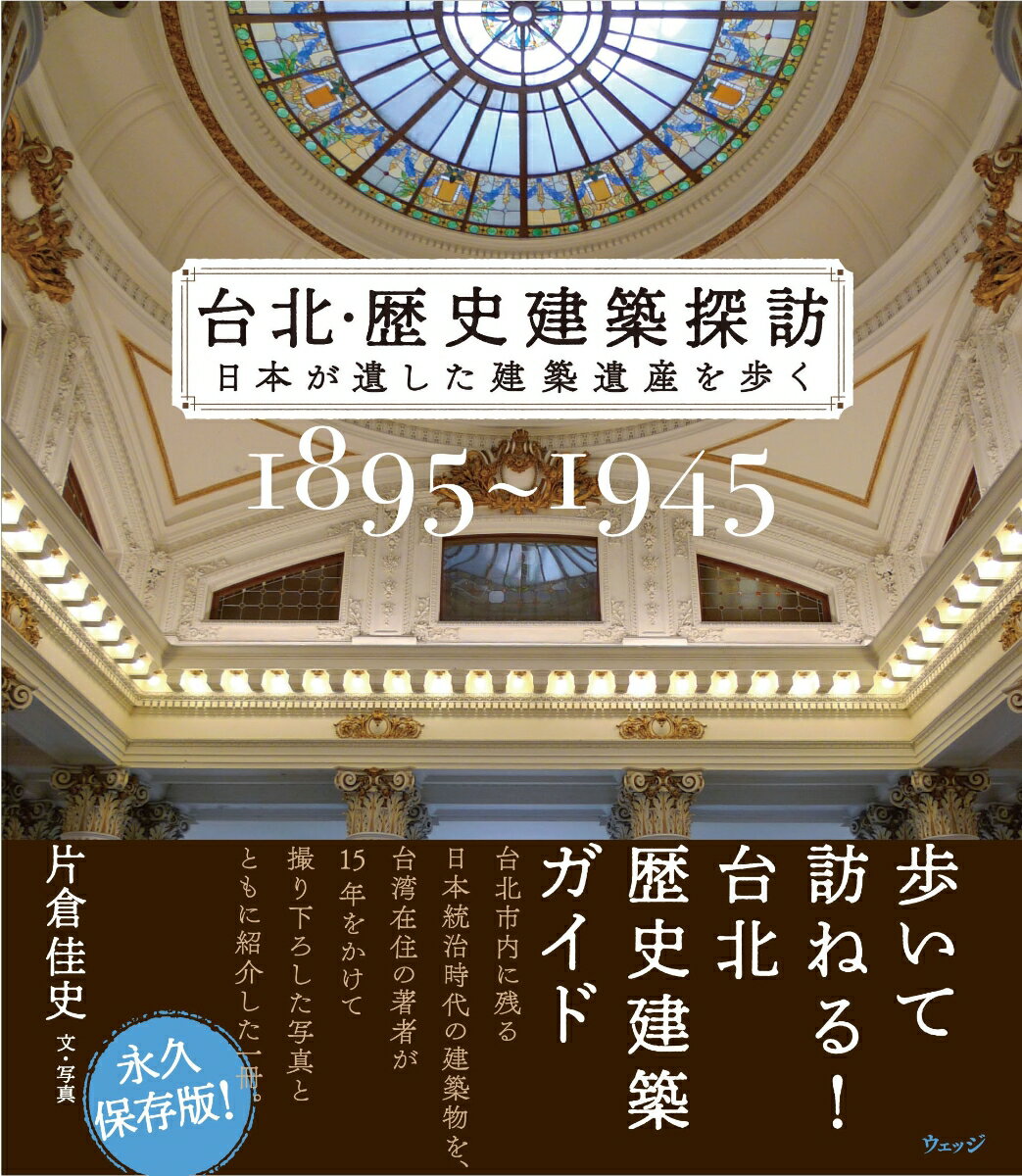◆◆◆非常にきれいな状態です。中古商品のため使用感等ある場合がございますが、品質には十分注意して発送いたします。 【毎日発送】 商品状態 著者名 片倉佳史 出版社名 ウェッジ 発売日 2019年03月20日 ISBN 9784863102125