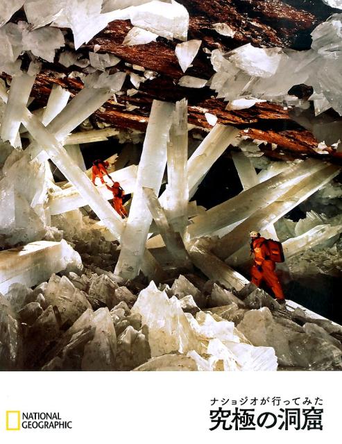 ◆◆◆おおむね良好な状態です。中古商品のため使用感等ある場合がございますが、品質には十分注意して発送いたします。 【毎日発送】 商品状態 著者名 ナショナルジオグラフィック編集部 出版社名 日経ナショナルジオグラフィック社 発売日 2015...