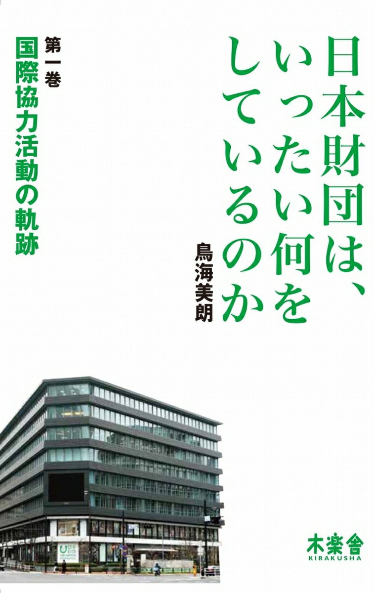 ◆◆◆非常にきれいな状態です。中古商品のため使用感等ある場合がございますが、品質には十分注意して発送いたします。 【毎日発送】 商品状態 著者名 鳥海美朗 出版社名 木楽舎 発売日 2015年04月 ISBN 9784863240872